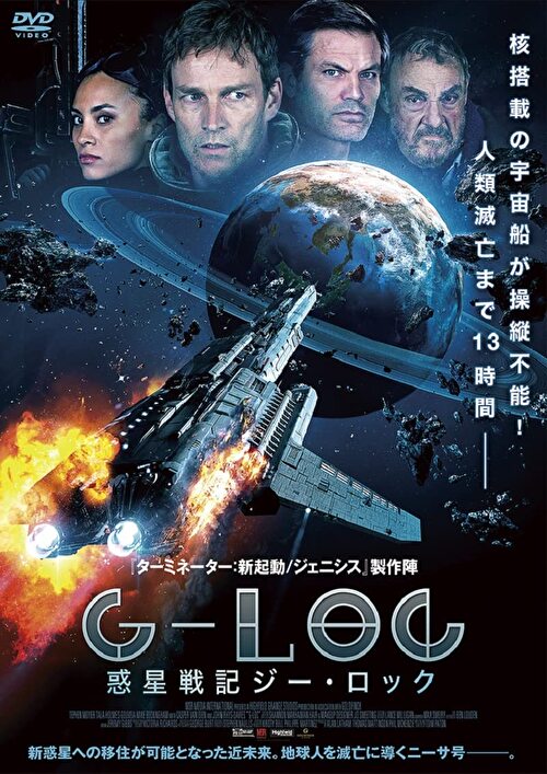映画「惑星戦記 G-LOC ジー・ロック」 - ukiyobanare